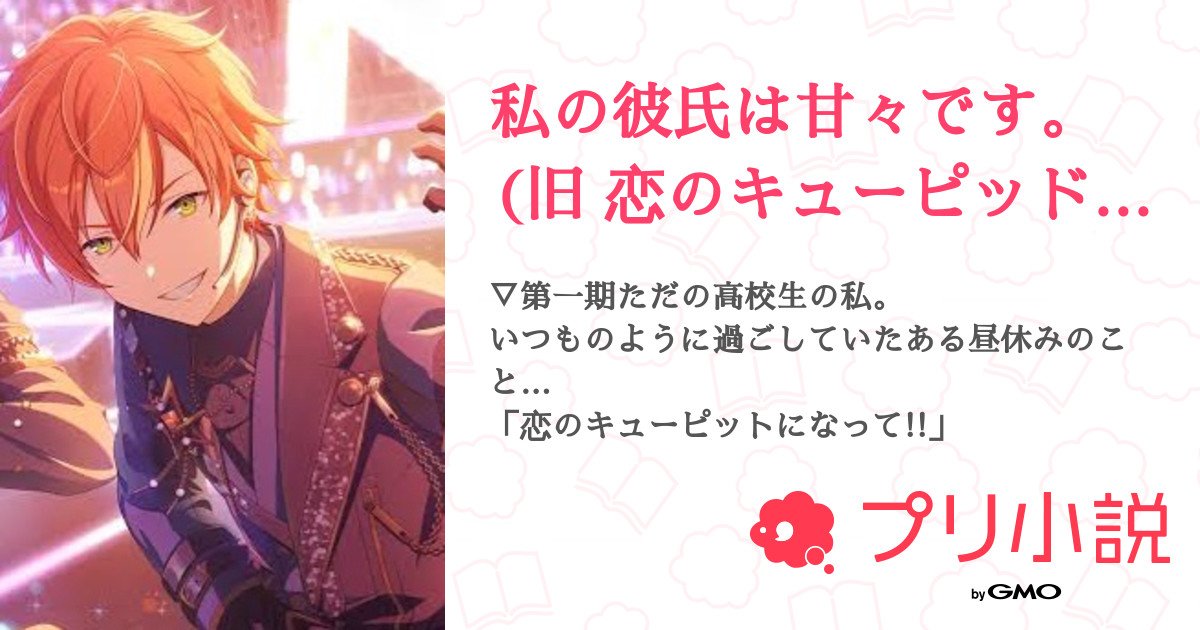 第109話：# 番外編 6 . 看病 司side（私の彼氏は甘々です。(旧 恋のキューピッドになりました。)）｜無料スマホ夢小説ならプリ小説 byGMO